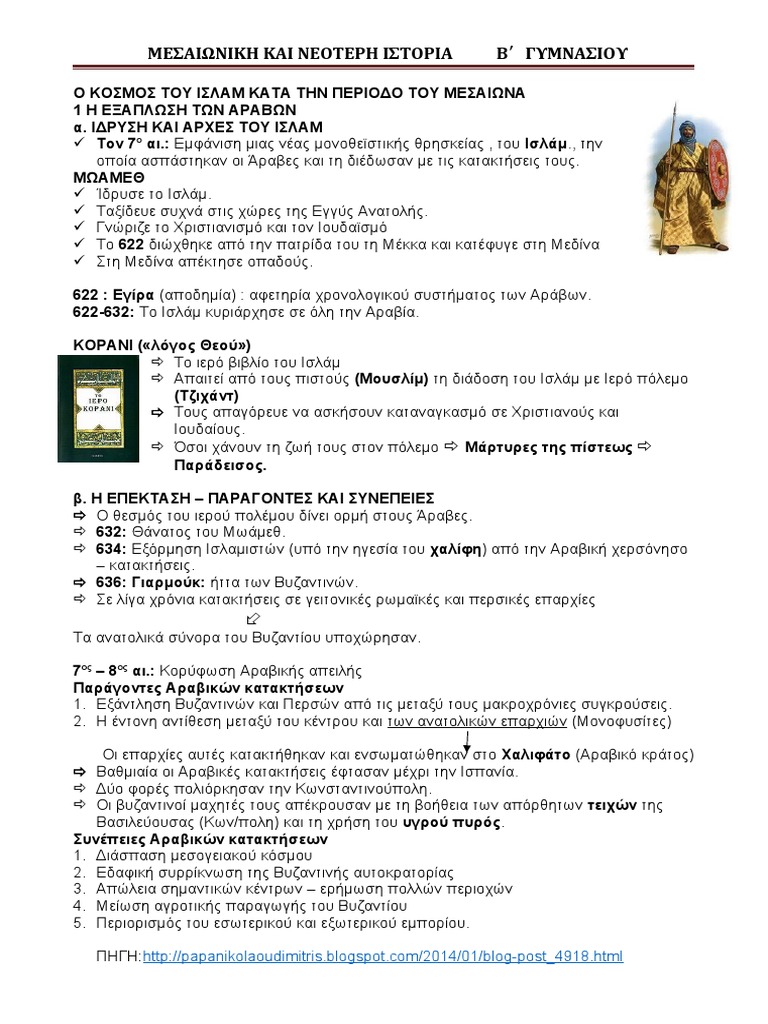 Η ΕΞΑΠΛΩΣΗ ΤΩΝ ΑΡΑΒΩΝ, ΣΧΕΔΙΑΓΡΑΜΜΑ | PDF