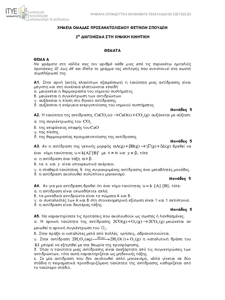 ταχυτητα | PDF