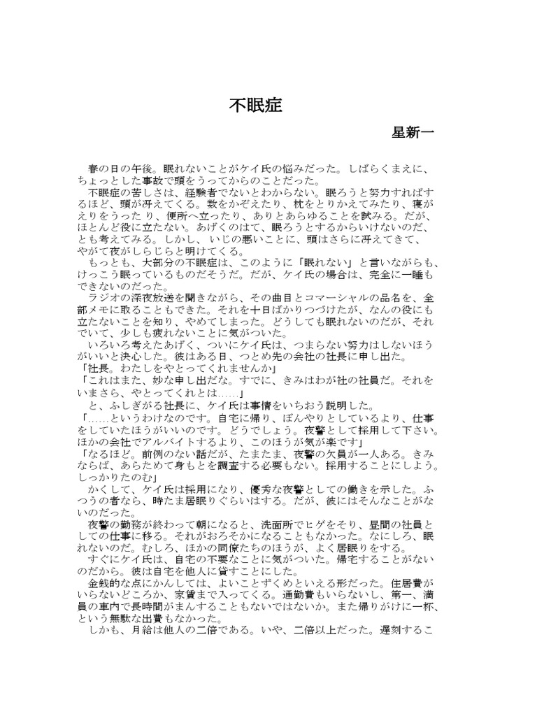 Hoshi Shin'ichi Short's Short | PDF