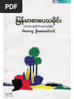 Free Myanmar Book Downloads | PDF | Adobe Creative Suite | Adobe Photoshop