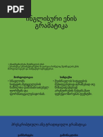 არაწესიერი ზმნები | PDF