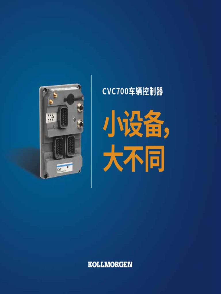 Kollmorgen cvc700 Brochure CN RevA1 PDF | PDF