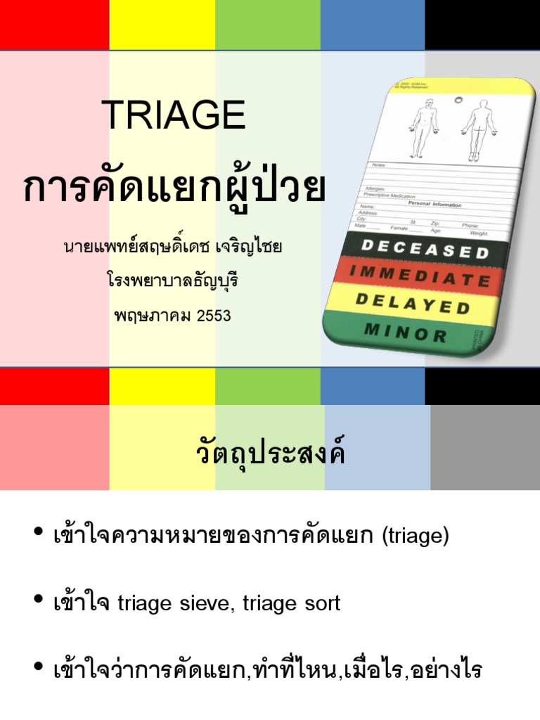 Triage | PDF