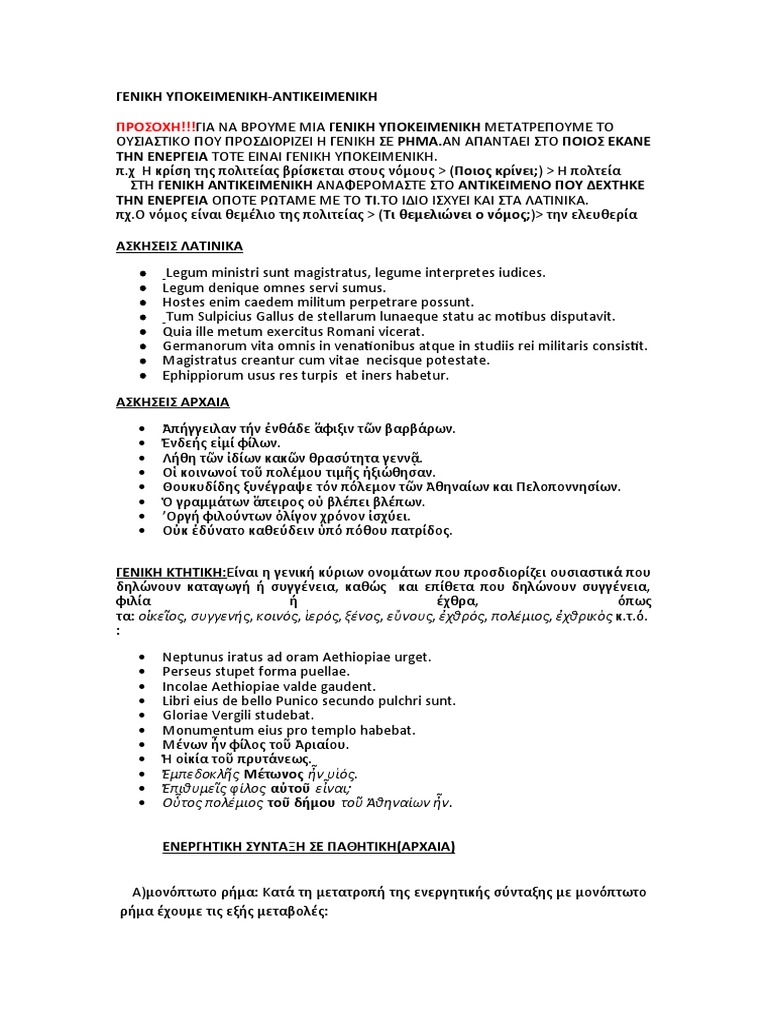 ΓΕΝΙΚΗ ΥΠΟΚΕΙΜΕΝΙΚΗ | PDF