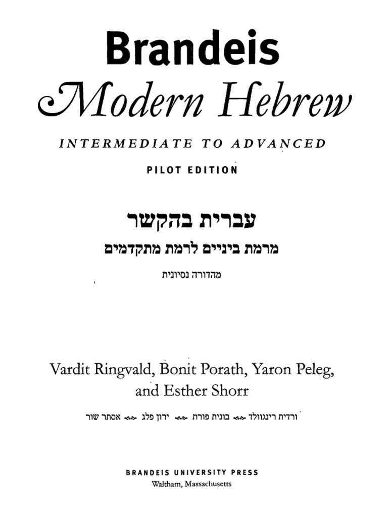 Brandeis Modern Hebrew, Intermediate To Advanced Pilot Edition by ...