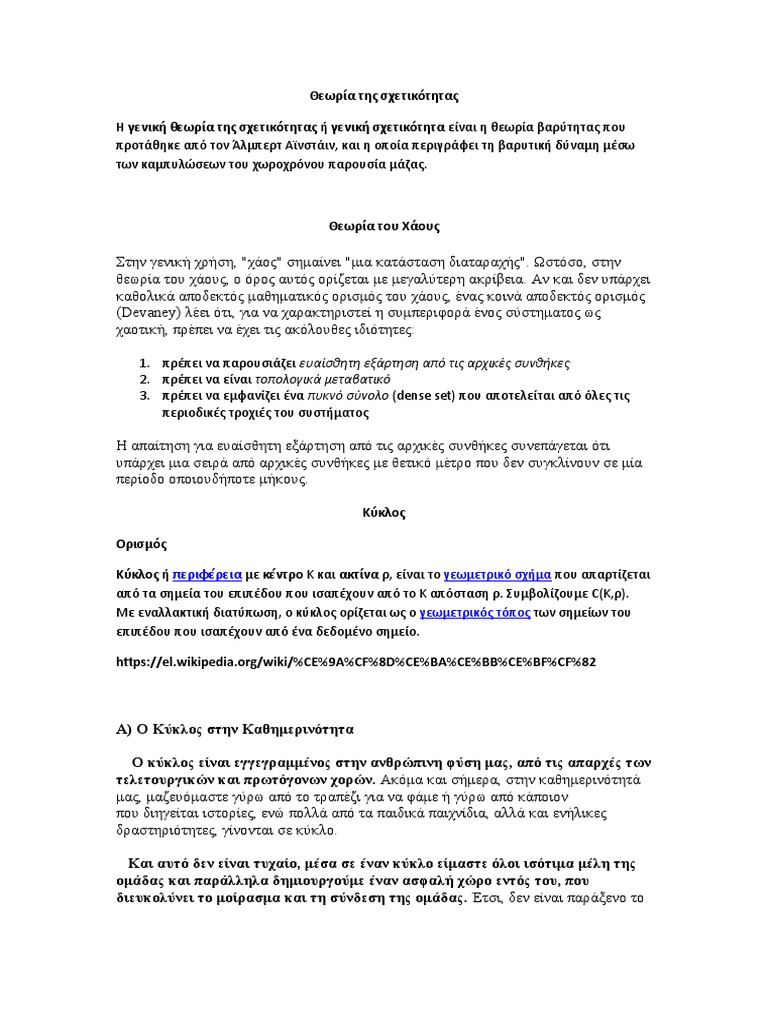 Κύκλοι | PDF