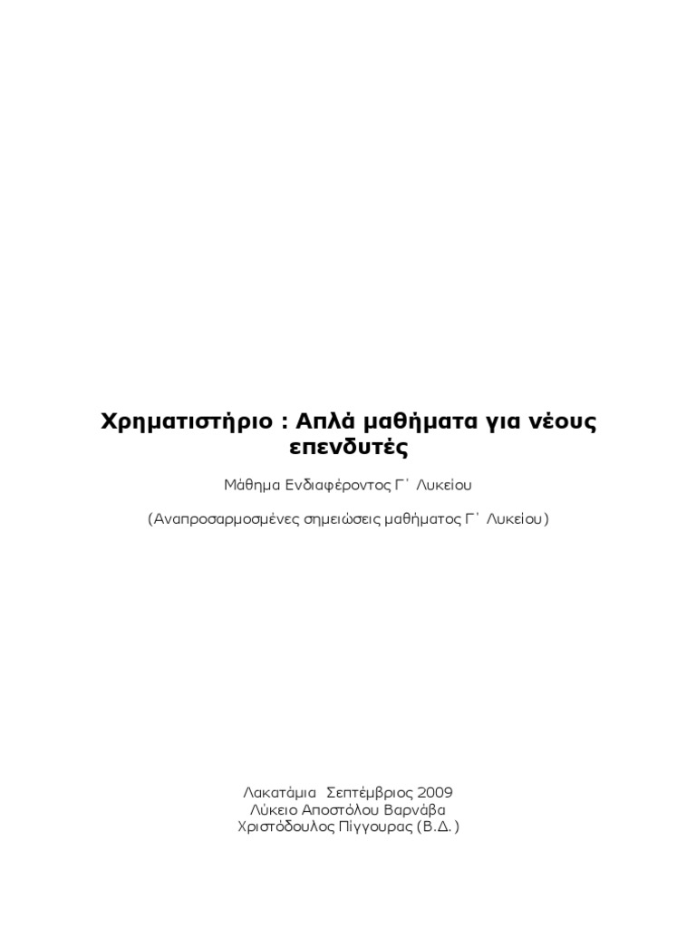 Stock Market-Notes | PDF