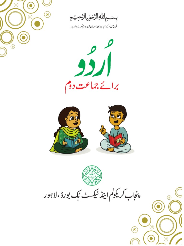 Urdu Text Book Class 2 | PDF