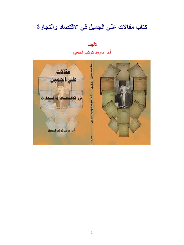 DR Sarmad Al Jamil Book 2102009 | PDF