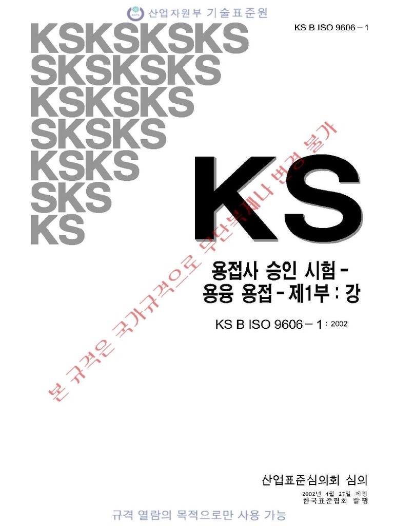 KS B Iso 9606-1 | PDF