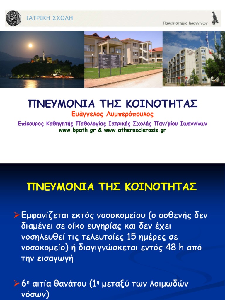 Πνευμονία της κοινοτητας | PDF