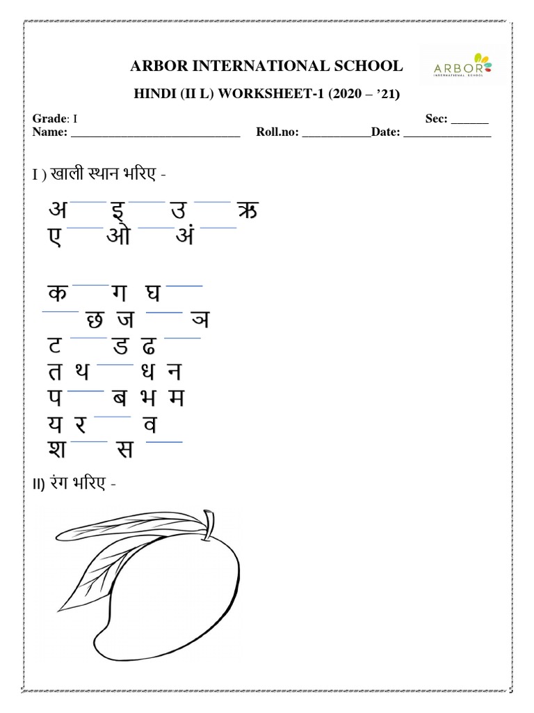 Hindi Work Sheet PDF | PDF
