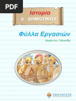 Γραμματική Β' Δημοτικού | PDF