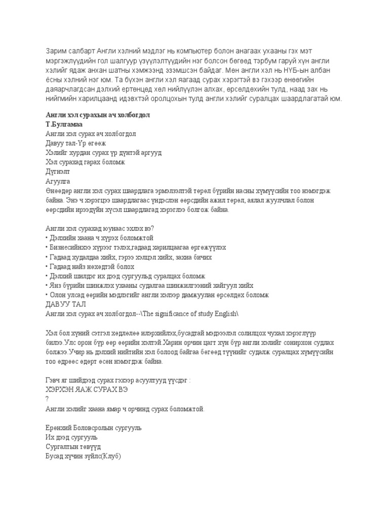 English Hereglee | PDF