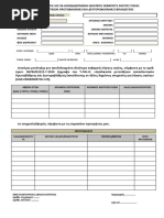 Υπόδειγμα Αίτησης PDF | PDF