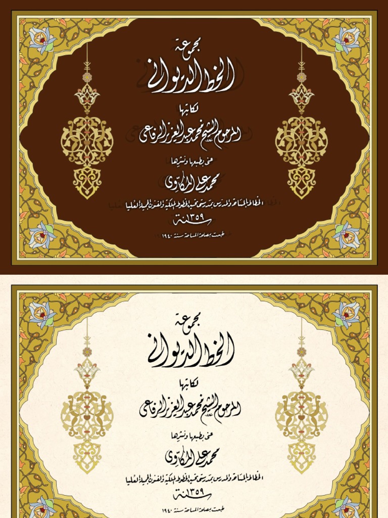 Arabic Calligraphy Diwani Style | PDF