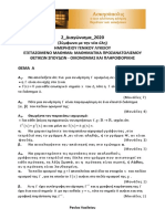 Επαναληπτικές 2020 | PDF