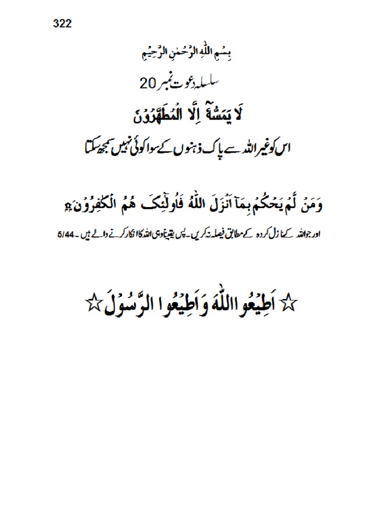 20 Ati Ullah & Ati-Ur-Rasool PDF | PDF