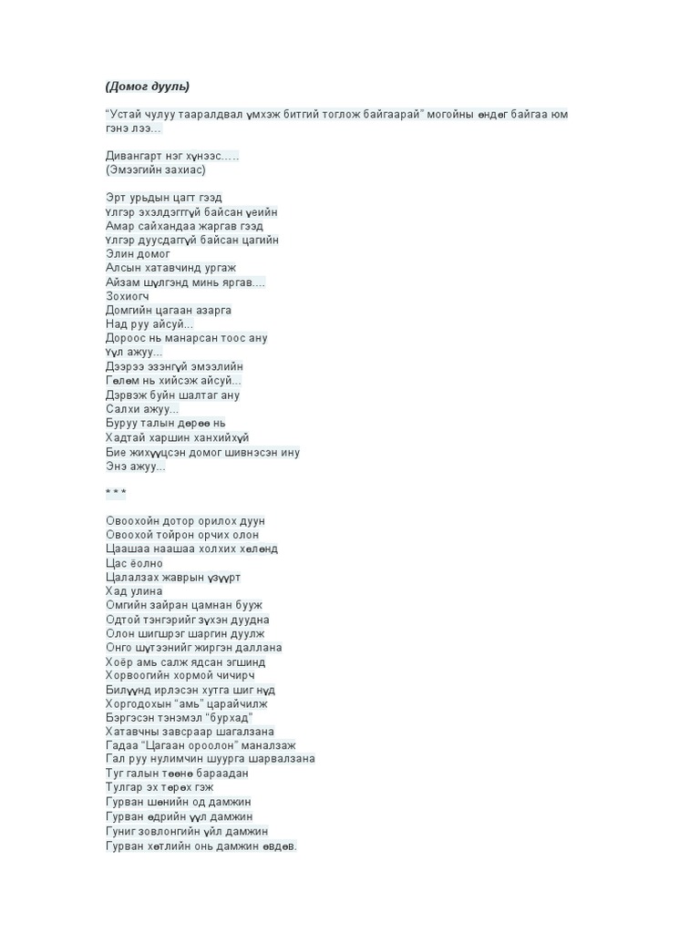 Б Лхагвасүрэн Үр могой Pdf