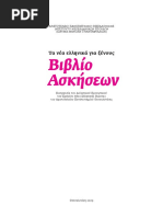 ΧΡΟΝΙΚΗ ΑΝΤΙΚΑΤΑΣΤΑΣΗ | PDF