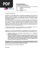 Εξέταστρα Lrn 2025 Ιανουαριος | PDF