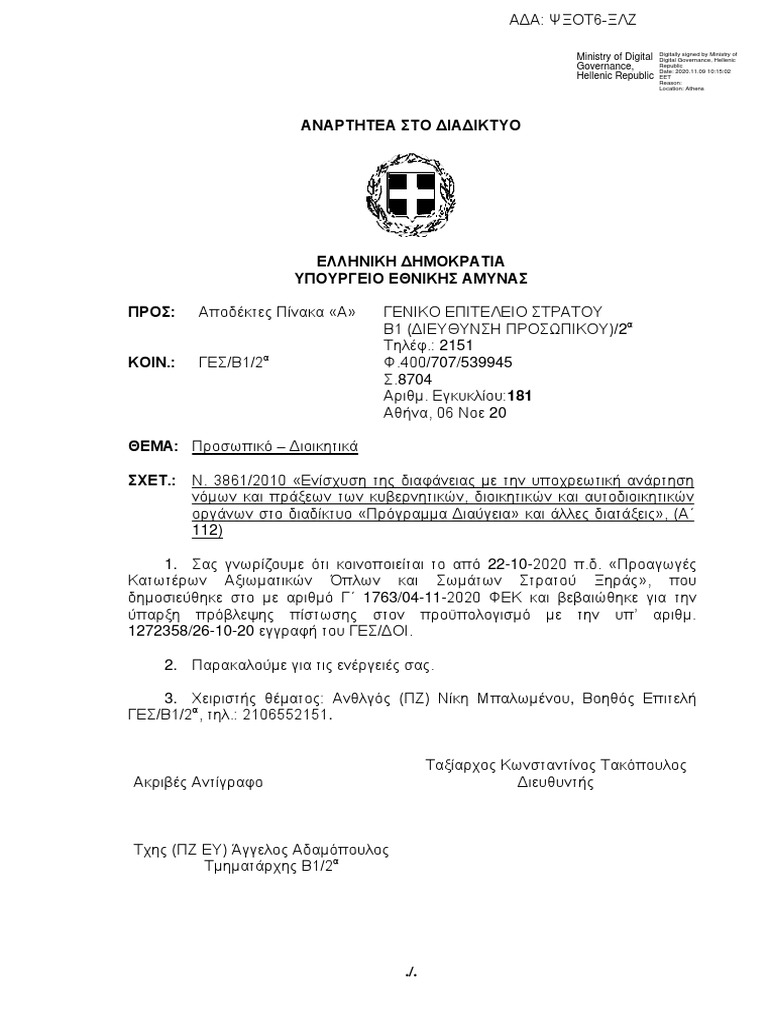 Ministry of Digital Governance, Hellenic Republic | PDF