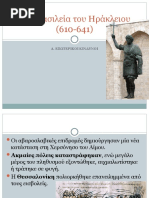 Ο ΝΑΟΣ ΤΟΥ ΣΟΛΟΜΩΝΤΑ | PDF