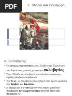 ΚΕΦ Γ Δ.Ε. 3 Η ΒΑΣΙΛΕΙΑ ΤΟΥ ΜΙΧΑΗΛ Γ΄ ΚΑΙ Η ΑΥΓΗ ΤΗΣ ΝΕΑΣ ΕΠΟΧΗΣ | PDF