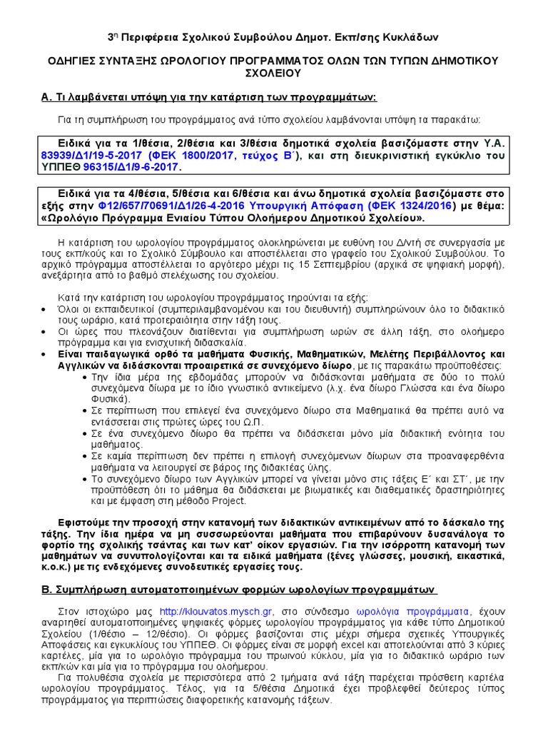 Odigies Syntaxis Programmatos | PDF