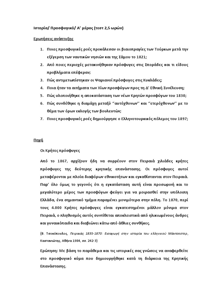 Ιστορία προσφυγικο α μερος | PDF