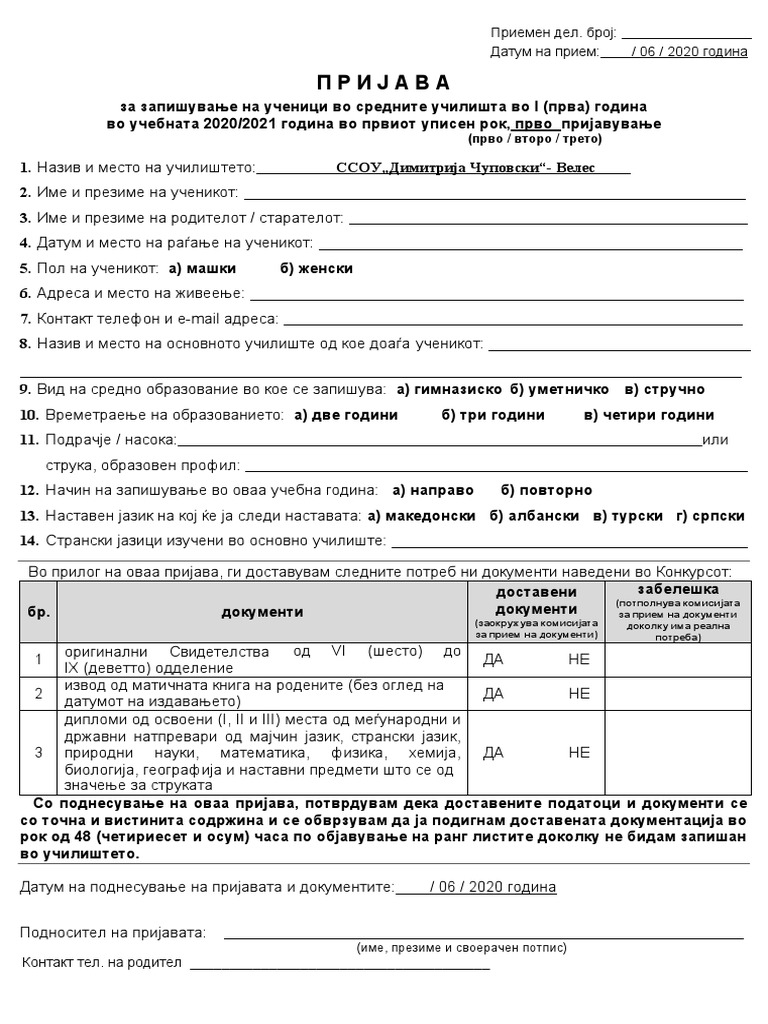 Пријава за упис 2020 2021 година мак Pdf