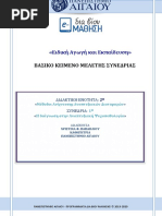 ΚΟΙΝΩΝΙΚΟ ΙΣΤΟΡΙΚΟ | PDF