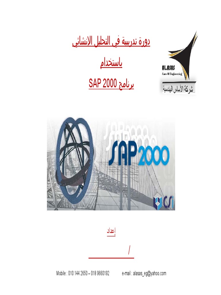 SAP2000 1 Introduction | PDF