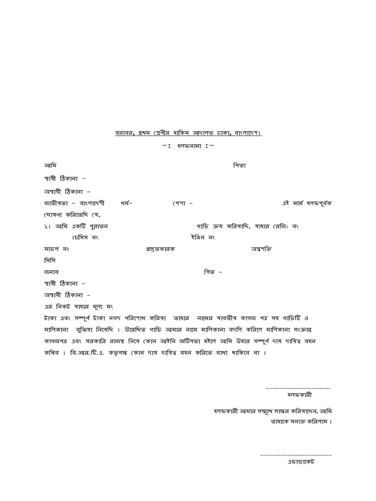 BRTA Vehicle Buyer Stamp | PDF