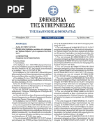 ΛΙΣΤΑ ΕΛΕΓΧΟΥ ΒΑΣΙΚΩΝ ΔΕΞΙΟΤΗΤΩΝ | PDF