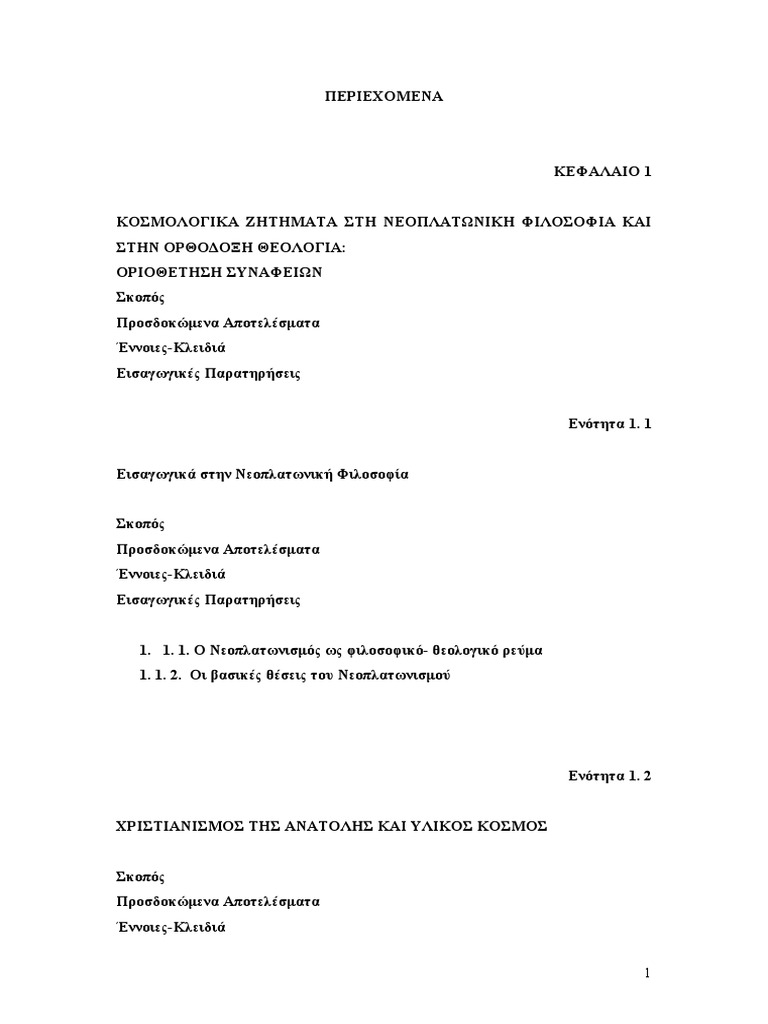 ΕΑΠΤΕΡΕΖΗ ΚΟΣΜΟΛΟΓΙΚΑ ΖΗΤΗΜΑΤΑ | PDF
