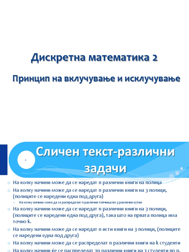 P7-Princip Na Vklucuvanje I Isklucuvanje I Rekurzivni Ravenki | PDF