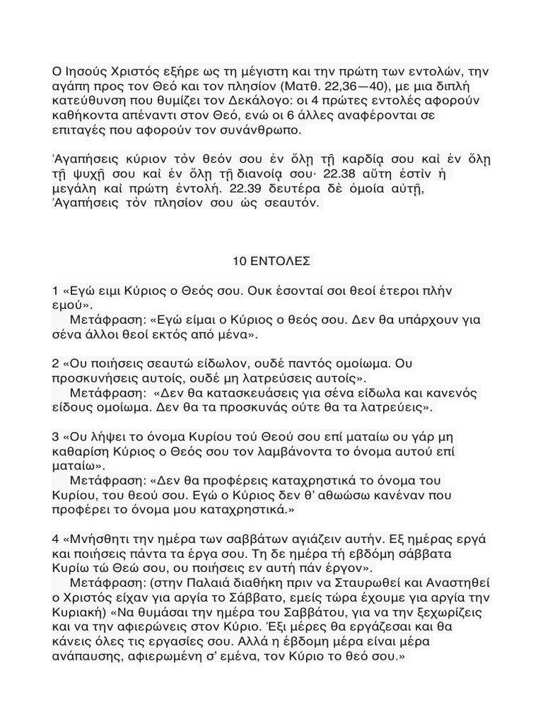 10 ΕΝΤΟΛΕΣ PDF | PDF
