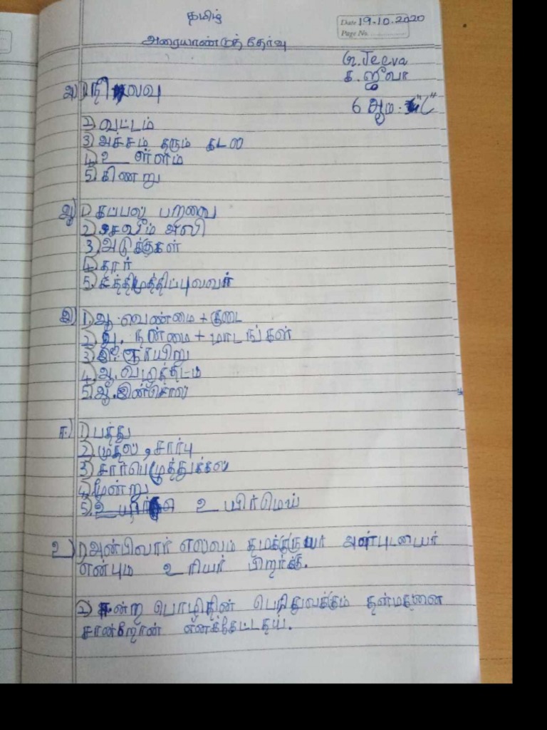 Tamil Exam | PDF