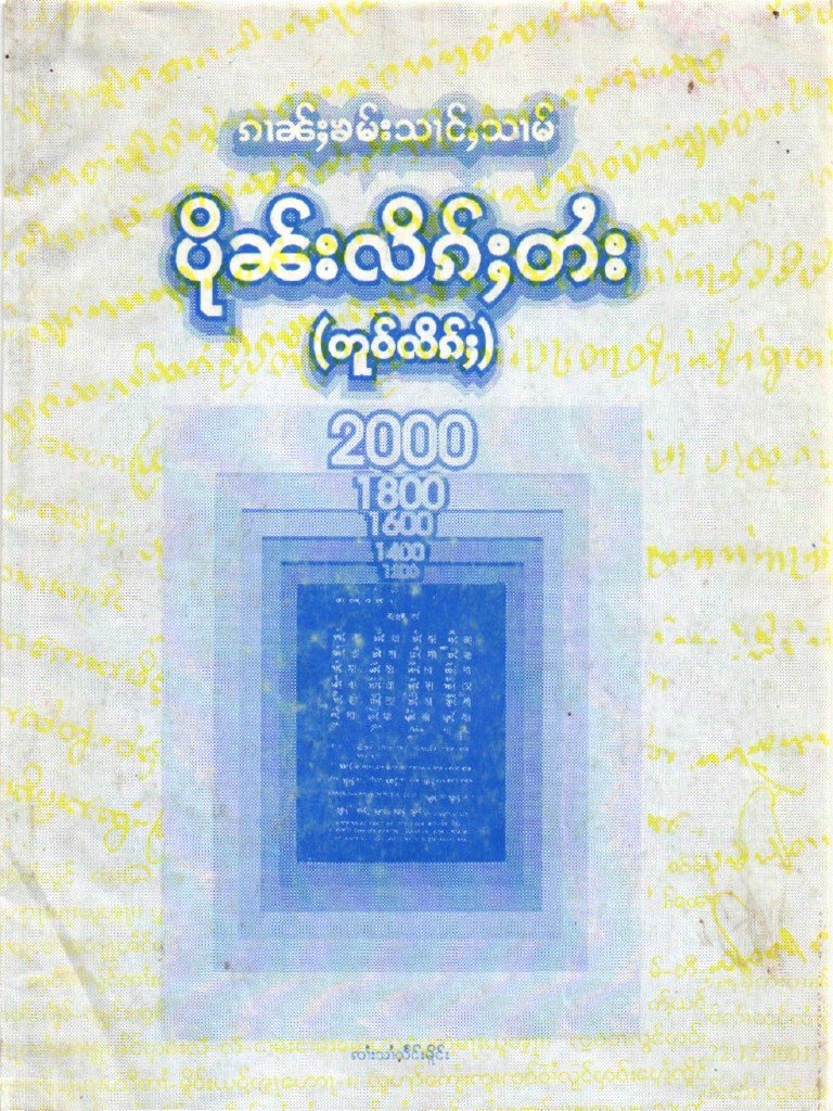 History of Shan Scripts PDF | PDF