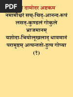 Namaste Sada Vatsale Matrubhume - Sangh Prarthna | PDF