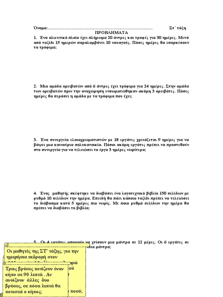 ΑΝΤΙΣΤΡΟΦΩΣ ΑΝΑΛΟΓΑ ΠΟΣΑ | PDF