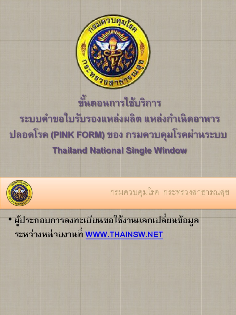 ขั้นตอนการใช้บริการระบบ PINK FORM PDF | PDF