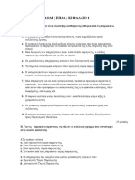 ΑΟΘ ΤΥΠΟΛΟΓΙΟ | PDF