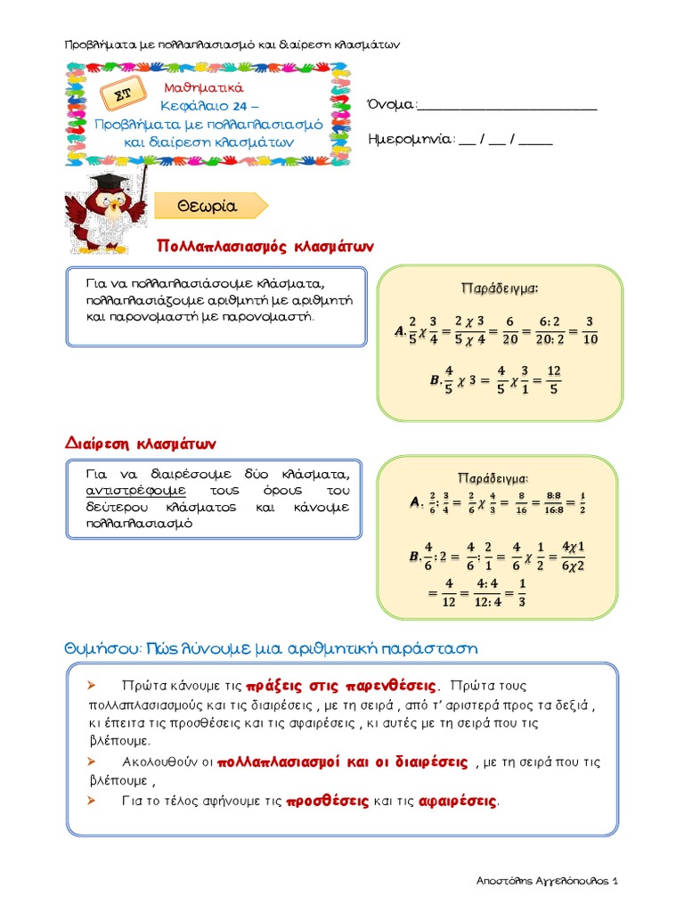 ΣΤ - τάξη Μαθηματικά 1η - ενότητα κεφ.24 Προβλήματα με πολλαπλασιασμό ...