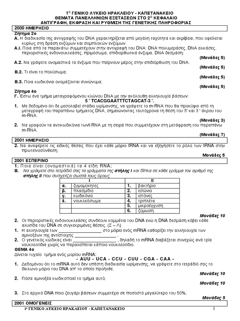 2.themata Exetasewn 2o.kefalaio PDF | PDF
