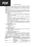 ΚΟΙΝΩΝΙΚΟ ΙΣΤΟΡΙΚΟ | PDF