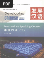 汉语会话301句 (Vol. 1) Conversational Chinese 301 (第4版) | PDF