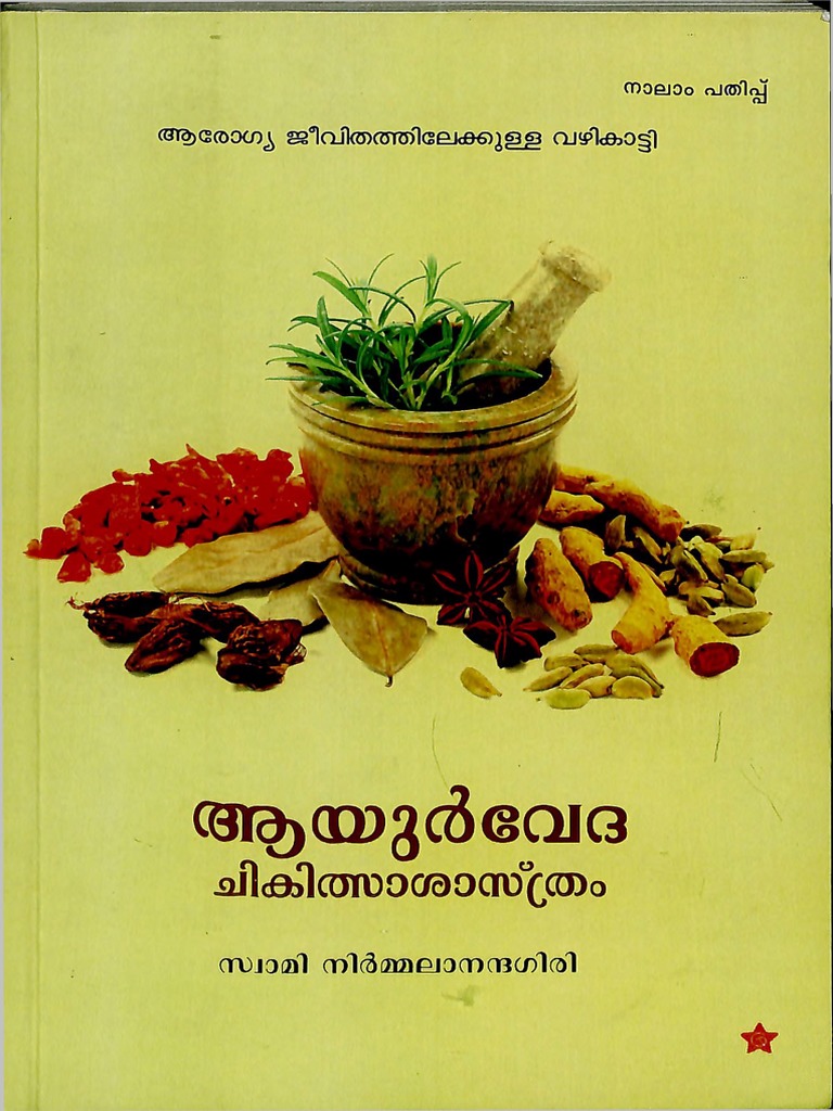 Swami Nirmalananda Giri Maharaj - Ayurveda Chikitsa Shastram | PDF