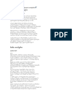 Suliko, Lyrics | PDF